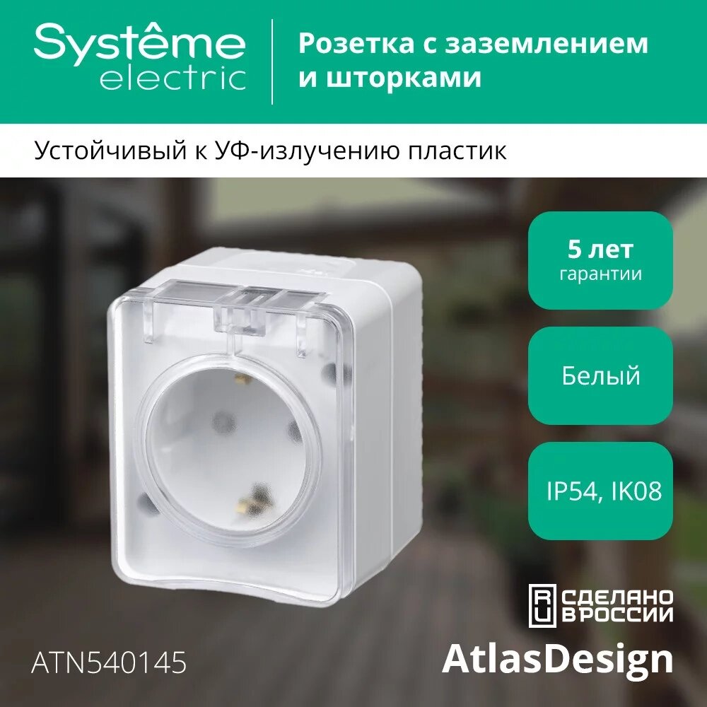 Розетка Systeme Electric AtlasDesign PROFI IP54 с/з, со шторками, 16А 250B, открытой установки, Белый