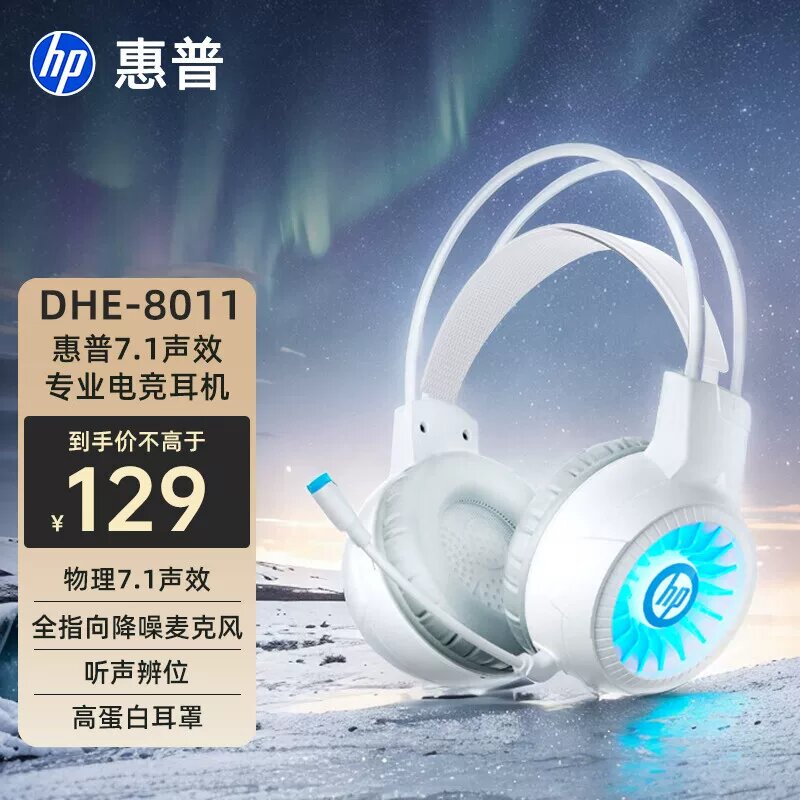 HP игровая гарнитура DHE-8011 с шумоподавлением, стандартный дизайн, белый
