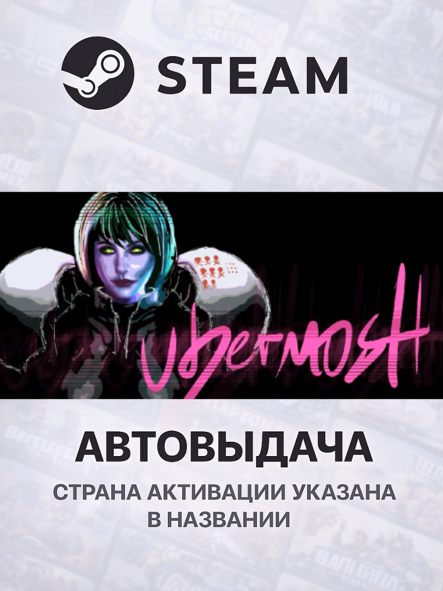 UBERMOSH для PC/ПК, Steam Gift, Steam Deck, Турция