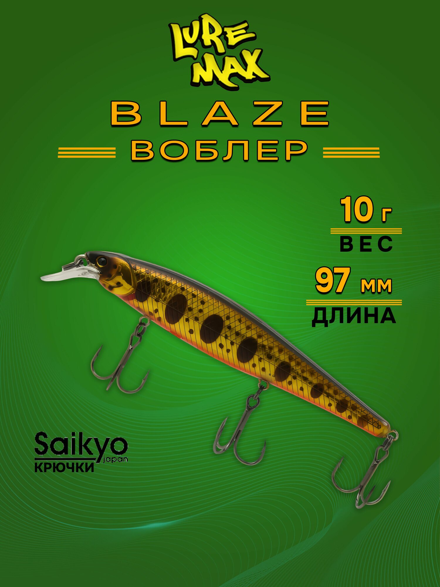 Воблер LureMax BLAZE 97SP MR-162 10 г, воблеры для рыбалки