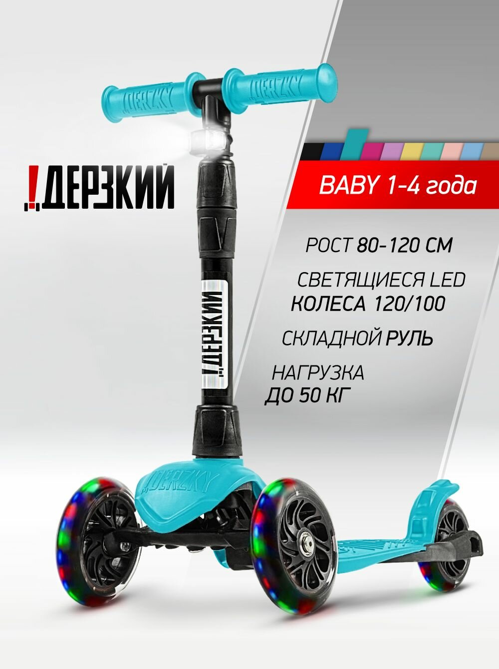 Самокат трехколесный детский ! Дерзкий Стайл, Самокат детский 1-4 года с фонариком и светящимися колесами