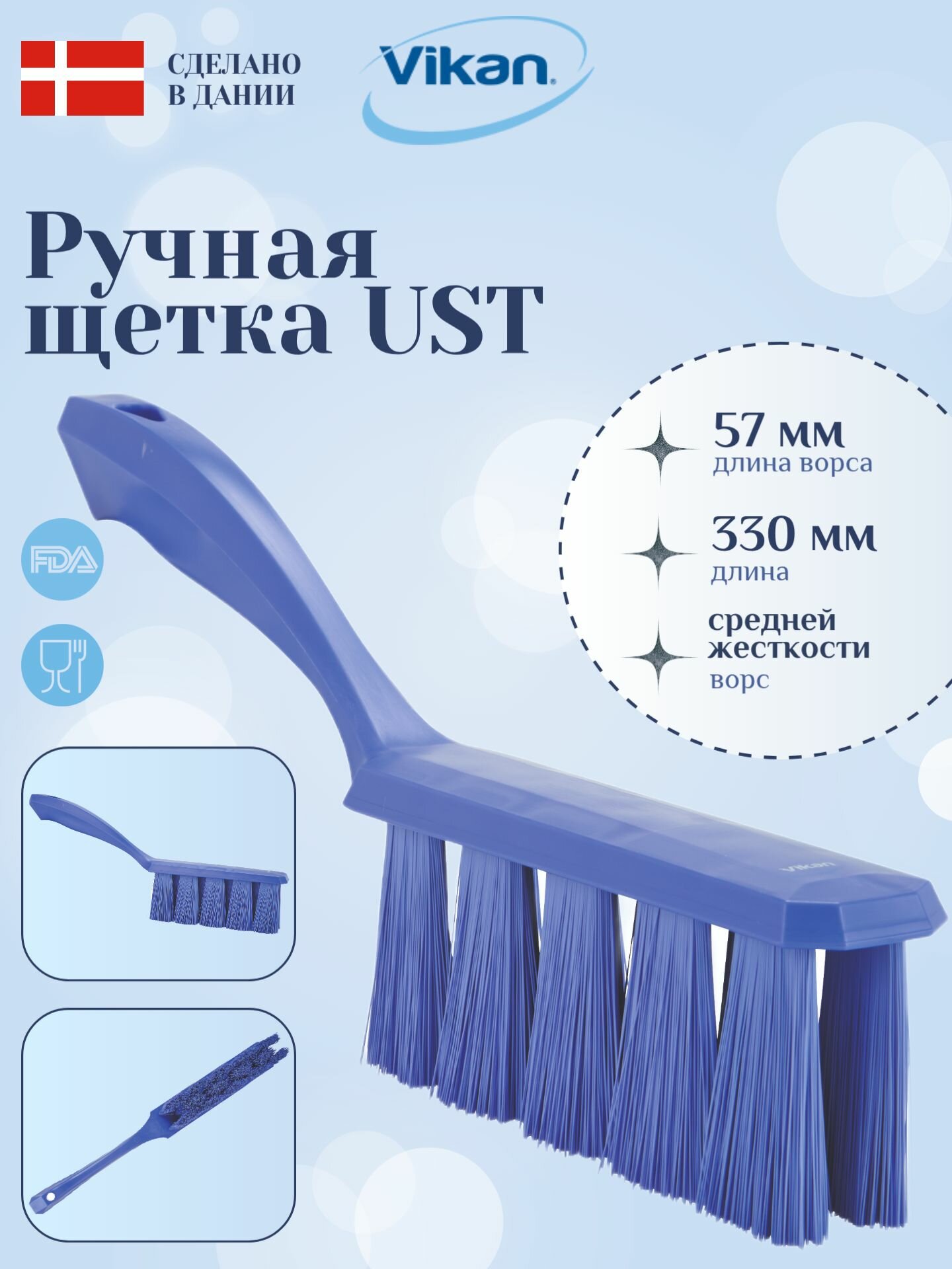 Ручная щетка UST, Vikan, 330 мм, ворс средней жесткости, фиолетовый, Дания, (45858)