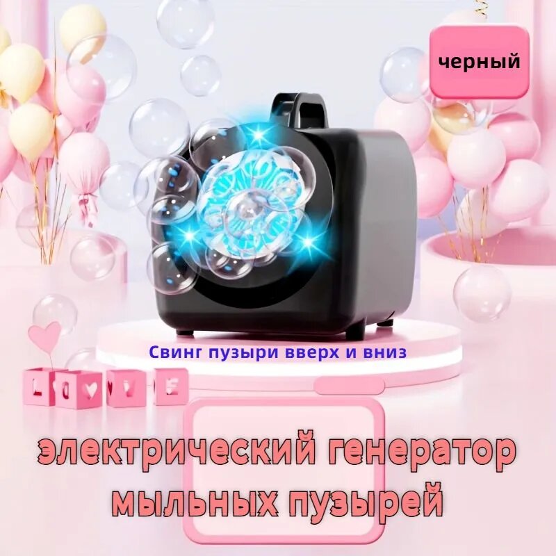 Электрическая генератор мыльных пузырей, портативная и автоматическая, подходит для сценических выступлений, свадеб, вечеринок и т. д.