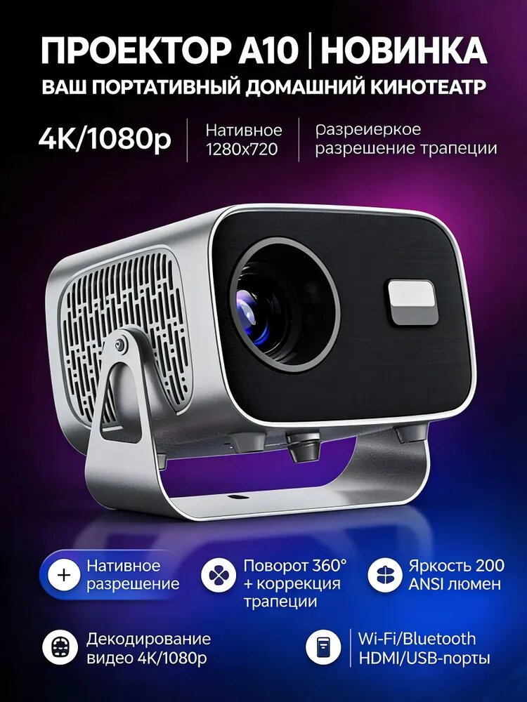 Проектор A10 с поворотным штативом, мини проектор HD на Android 13.0 + Wi-Fi 5G, Bluetooth 5.0, поддержка 4K