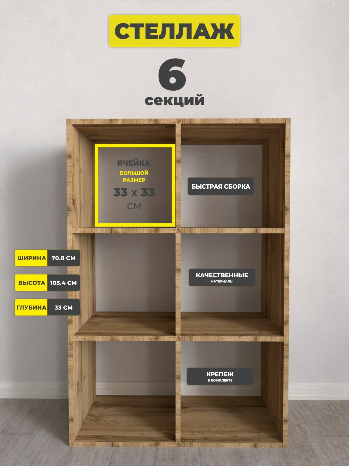 Стеллаж напольный для игрушек и книг деревянный 6 секций, Дуб вотан