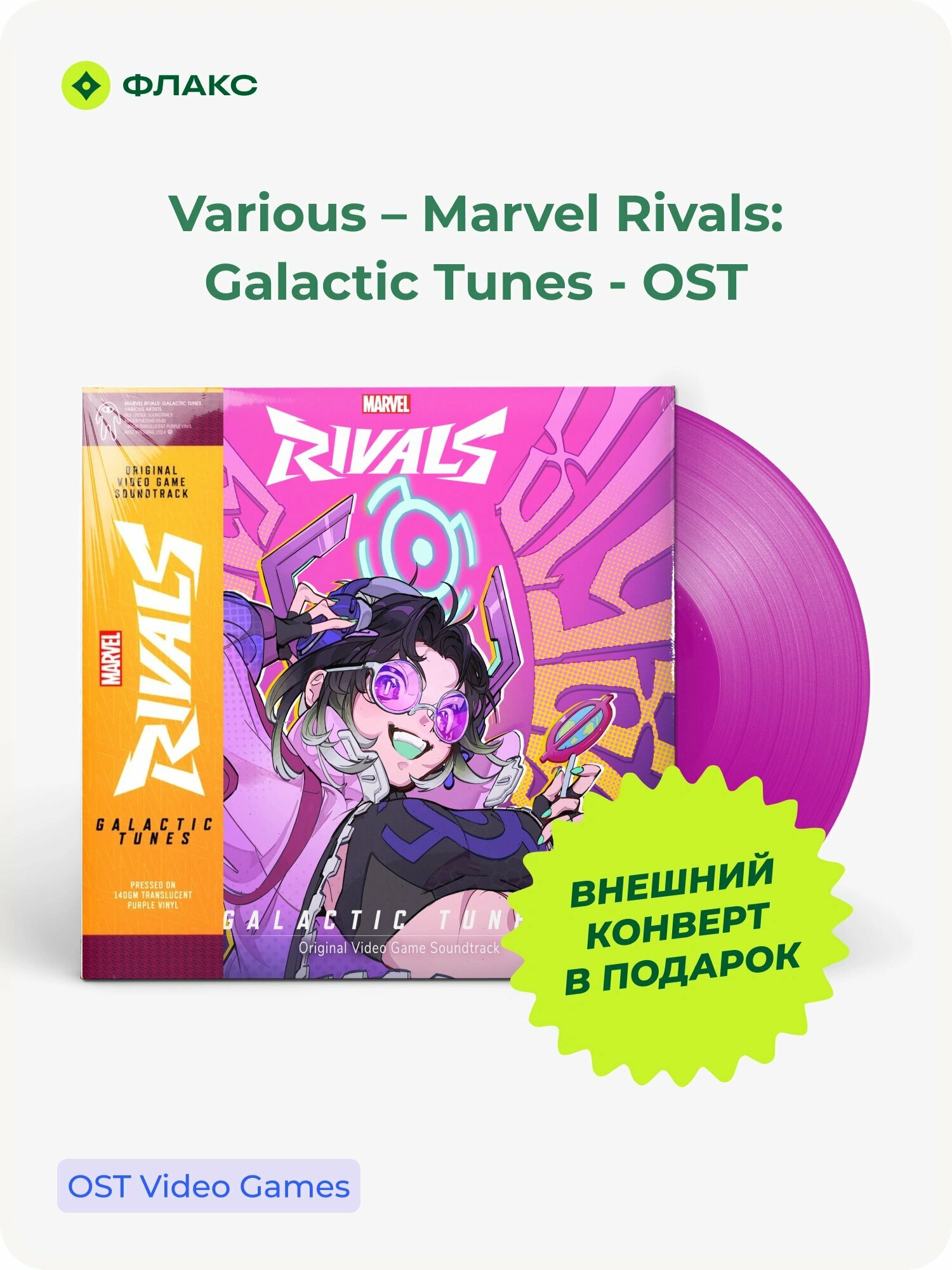 Виниловая пластинка Various - Marvel Rivals Galactic Tunes OST (Limited Purple Translucent LP)