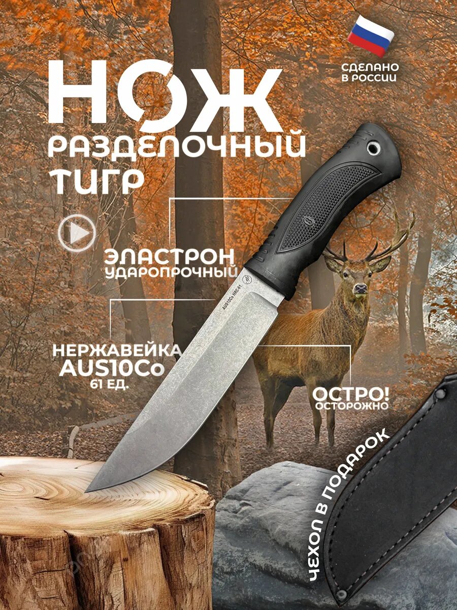 Нож туристический "Тигр" сталь AUS10Co