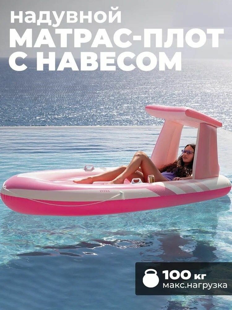 Матрас надувной 257*135см "Pink Paradise" с ручками и навесом (57804, "Intex")
