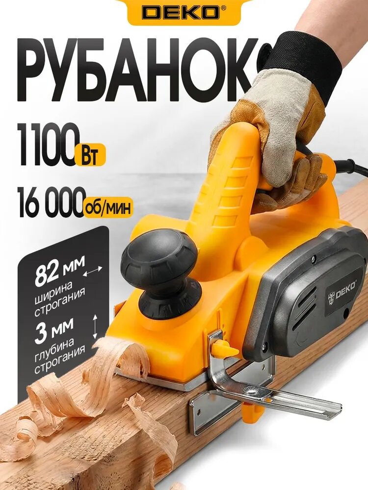 Электрорубанок по дереву DEKO, 1100 Вт, глубина 3 мм, ширина 82 мм /рубанок электрический, 16000 об/мин DKEP1100WDR