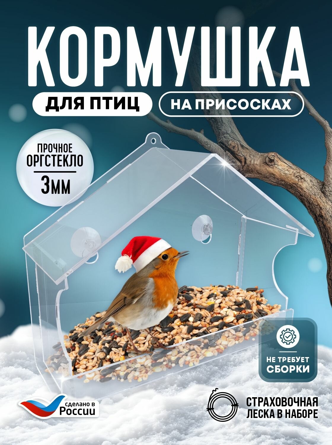 Кормушка для птиц "Домик" на окно с присосками, оргстекло 3 мм, цвет прозрачный, 265х215 мм, Velar