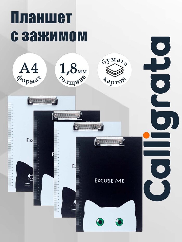 Планшет с прижимом А4 «Кот», микс