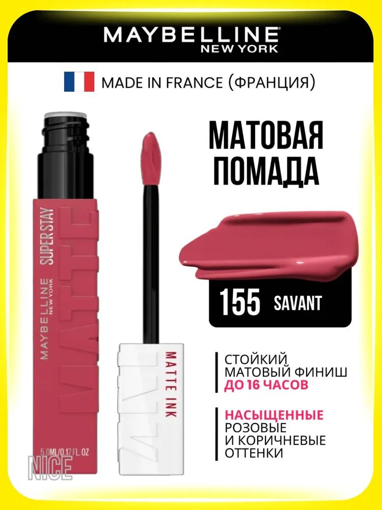 Помада для губ Super Stay Matte Ink Pinks Maybelline New York тон №155 мудрец, суперстойкая, жидкая, матовая