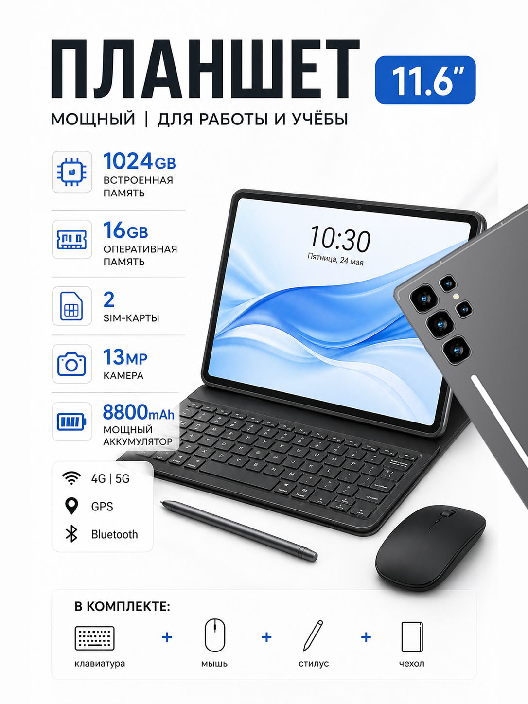 Планшет ADVEPRO "Pad10Pro", с клавиатурой и стилусом, 11.6", 16GB/1TB, Android 14