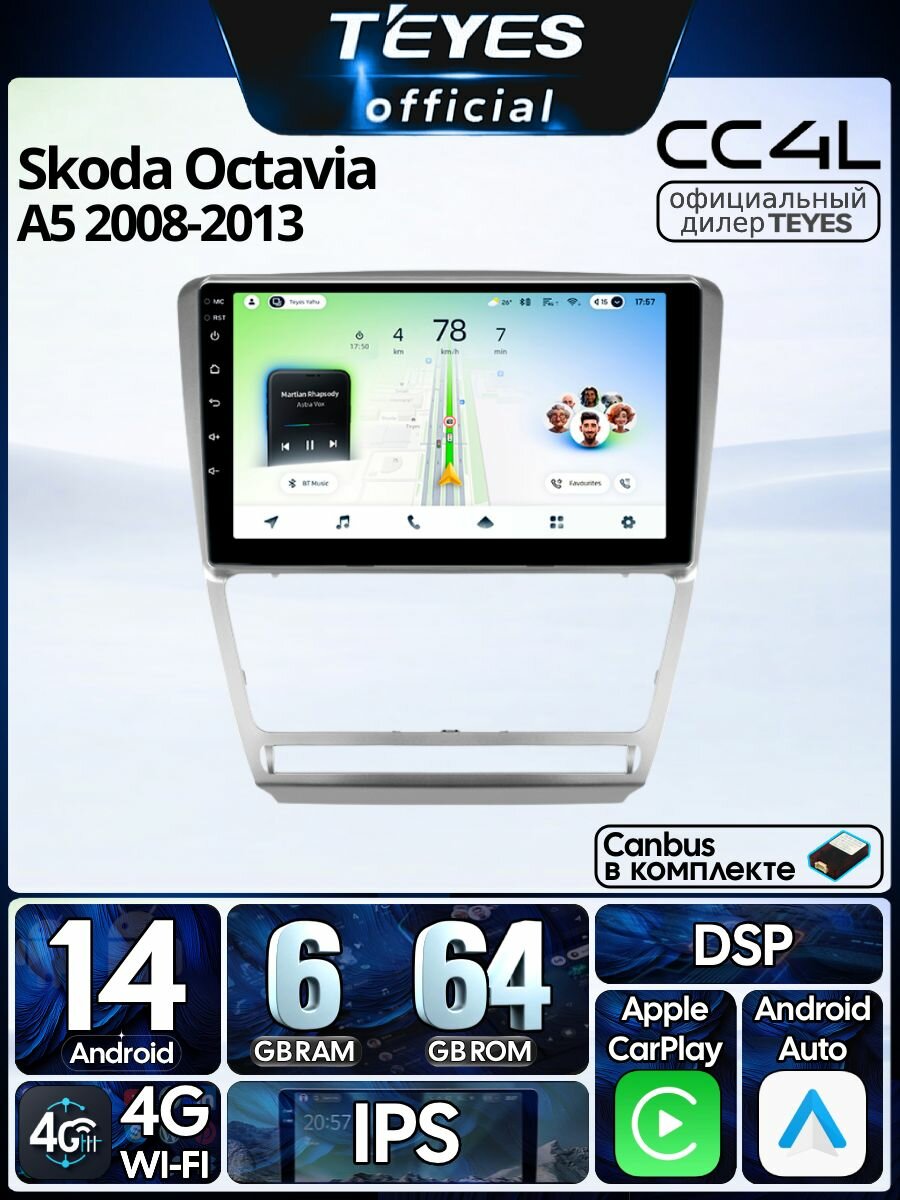 Магнитола Skoda Octavia 2 A5 (Серая) 2008-2013 Teyes CC4L 6/64GB, 8-ми ядерный процессор, IPS, DSP,4G, Wi-Fi, CarPlay,2DIN
