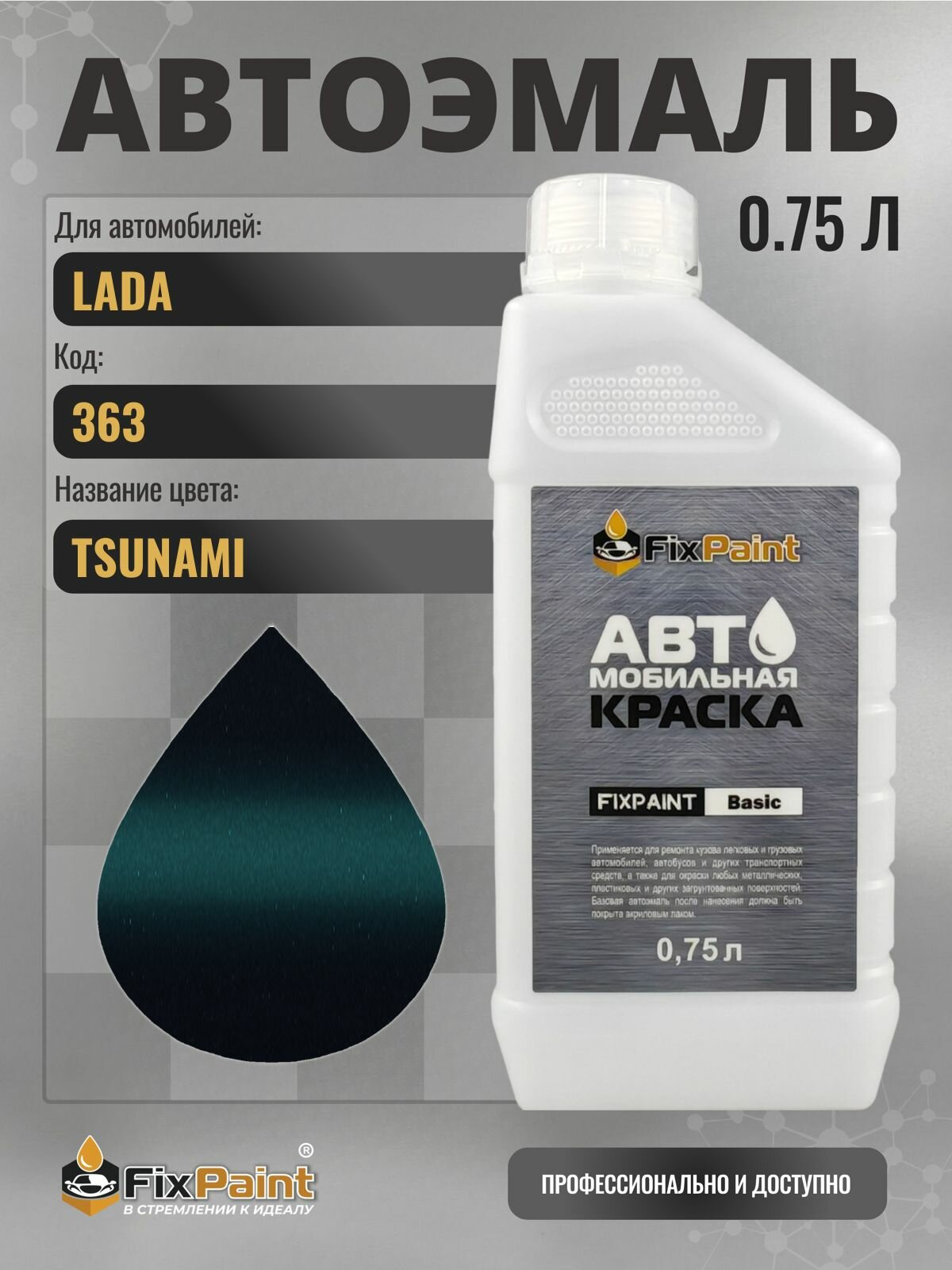 Краска для LADA, код 363, TSUNAMI, автомобильная эмаль базовая под лак FixPaint Basic в канистре, 0,75 л