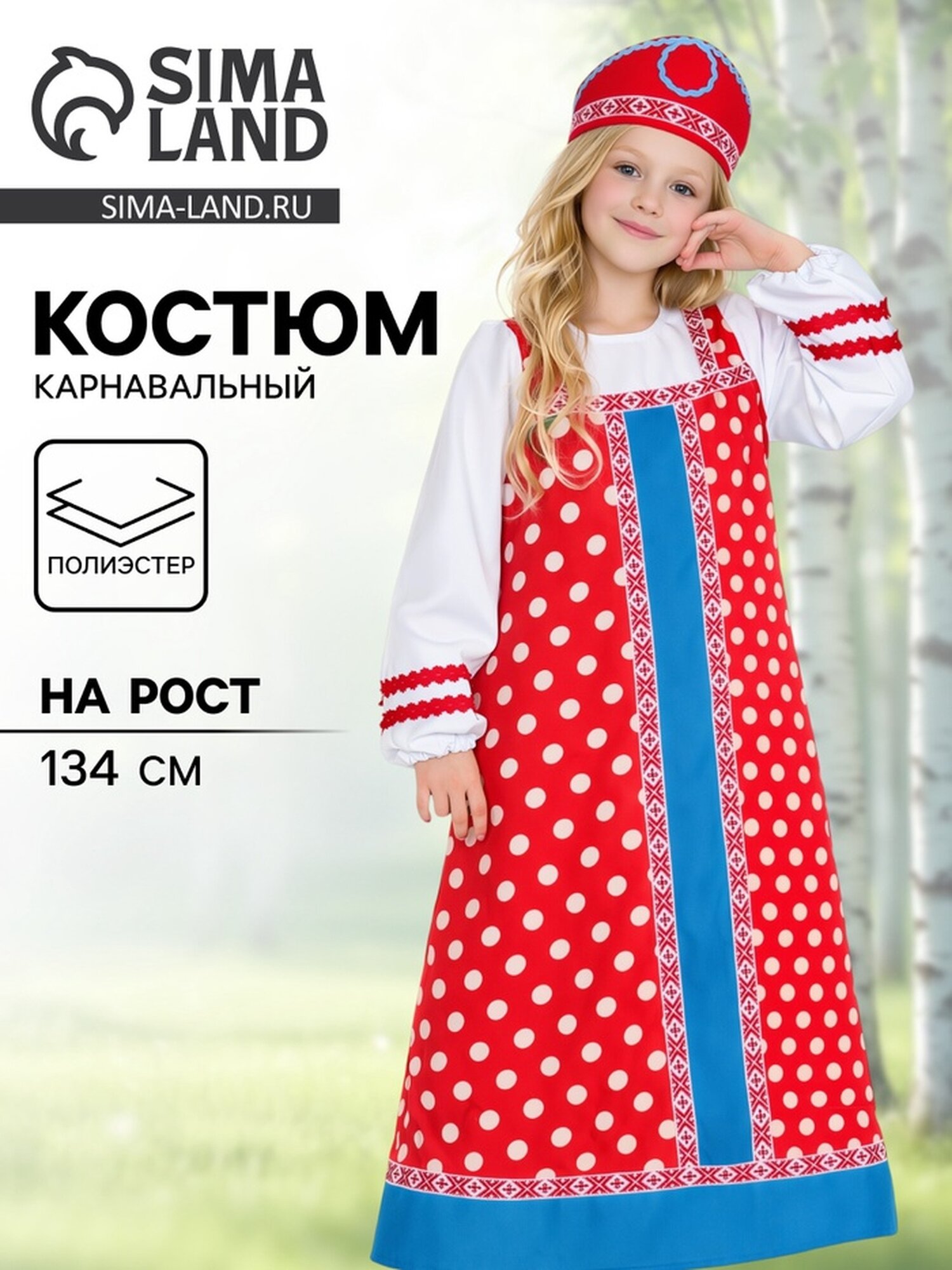 Костюм Русский народный для девочки Аленушка в красном р-р. 134 11009768
