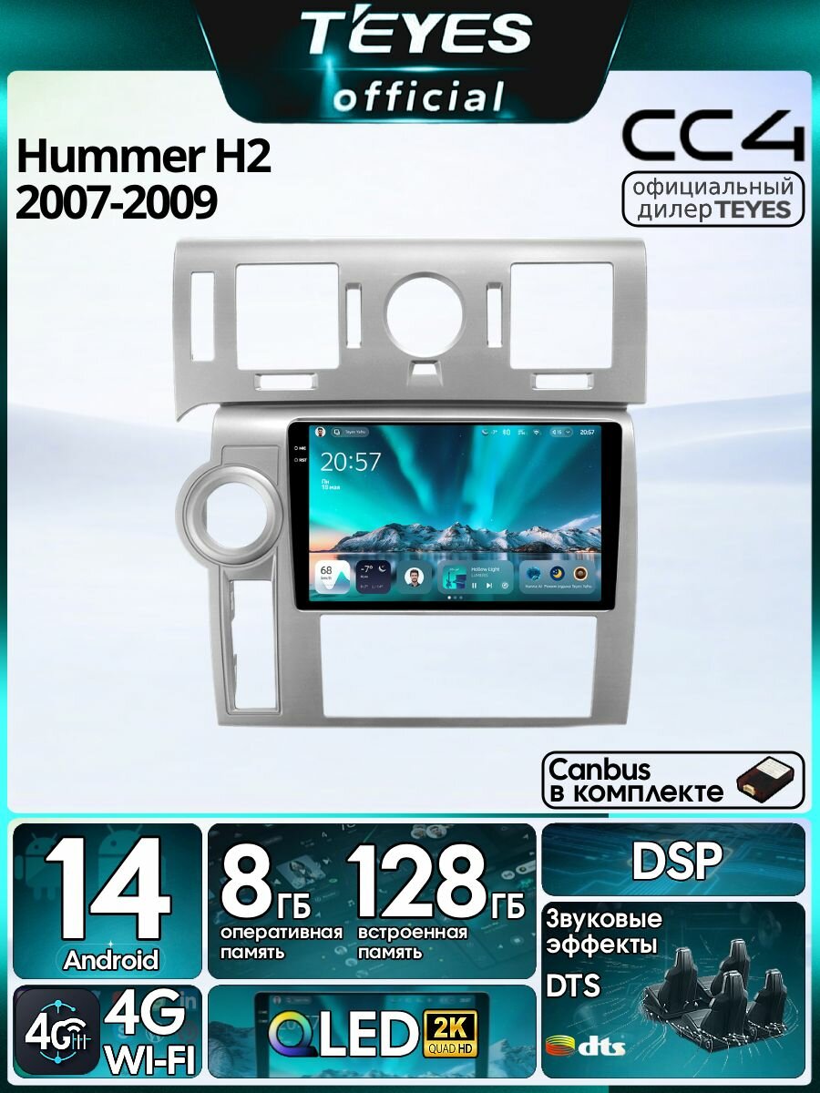 Магнитола Hummer H2 E85 2007-2009 Teyes CC4 8/128GB,8-ми ядерный процессор, QLED,2 DSP,4G, Wi-Fi,2DIN