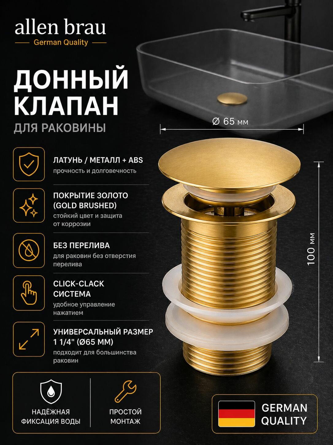 Донный клапан для раковины без перелива 1 1/4, механизм click-clack (клик-клак) Allen Brau Priority 5.31024-GB золото