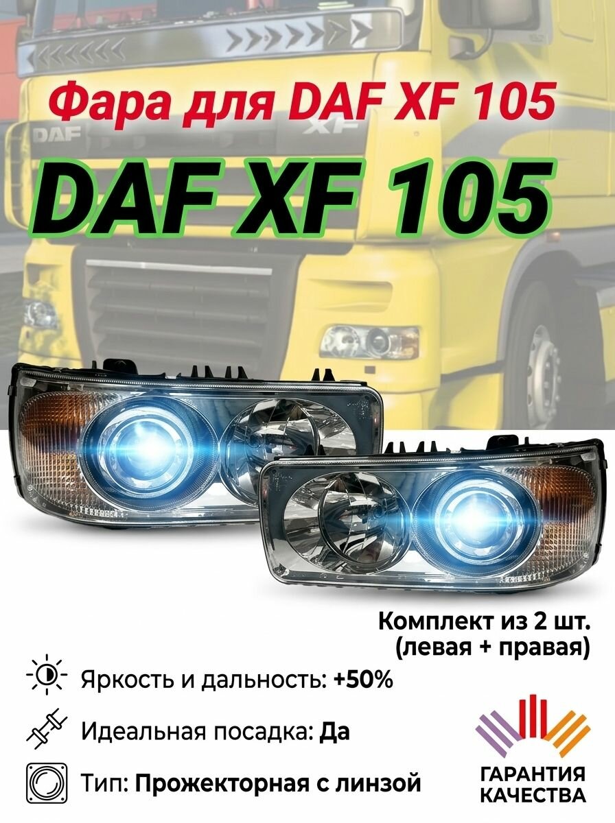 Фары автомобильные, Фары головного света, 2 шт, арт. 2 шт, арт. DAF XF 105-990POZ