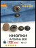 Кнопки для одежды