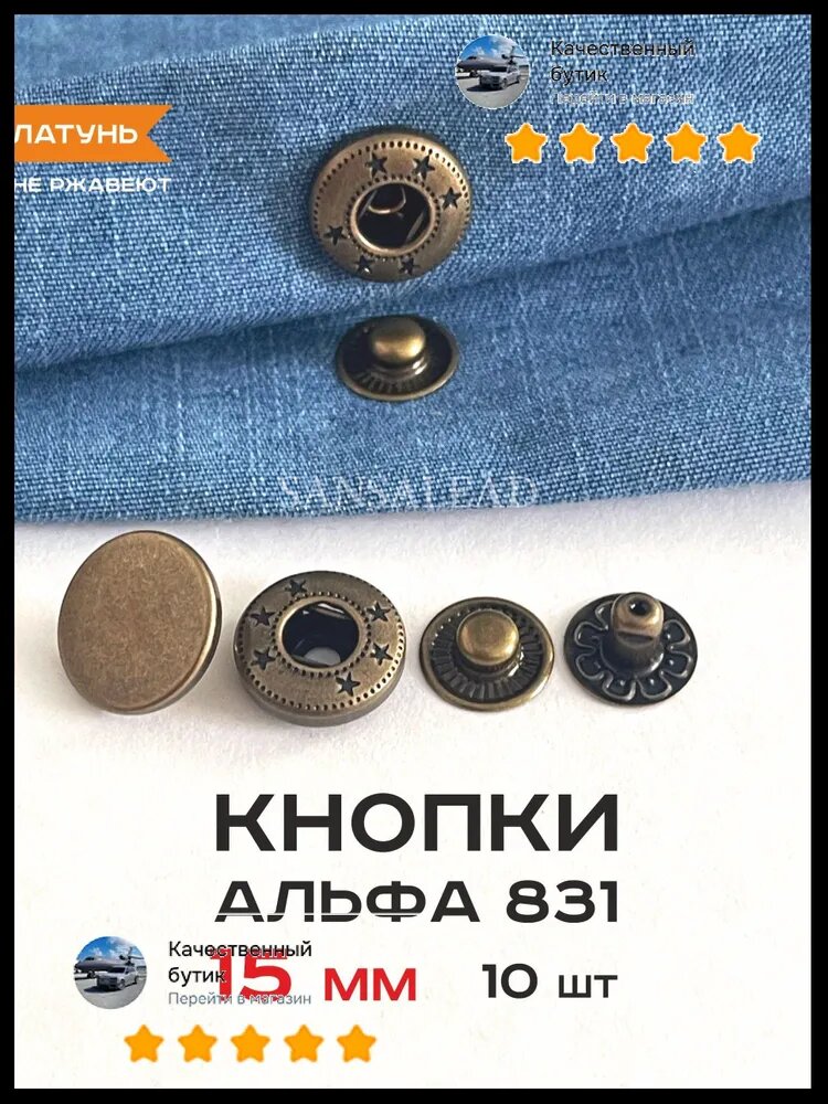 Кнопки для одежды