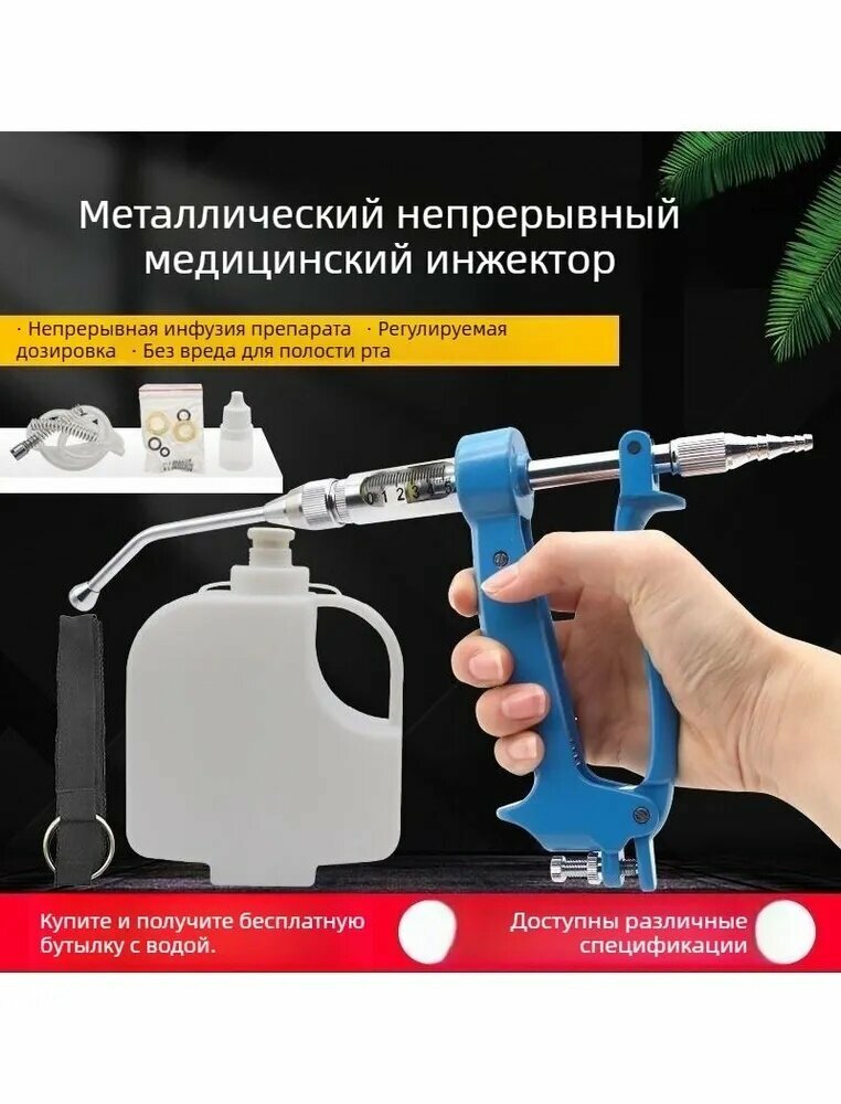 10 мл Металлический дозатор для непрерывного введения лекарств животным с запасными частями для емкости для лекарств