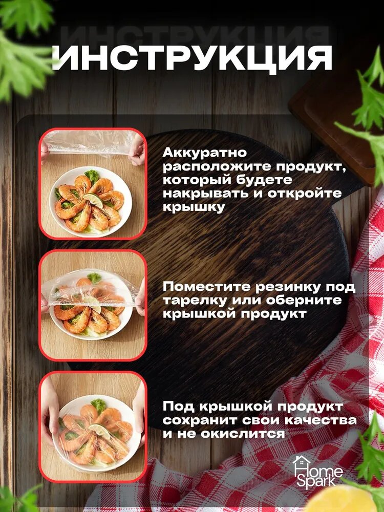 Упаковочный пакет Home Spark для хранения продуктов, 100 шт, прозрачный, из полимерного материала — фото 1