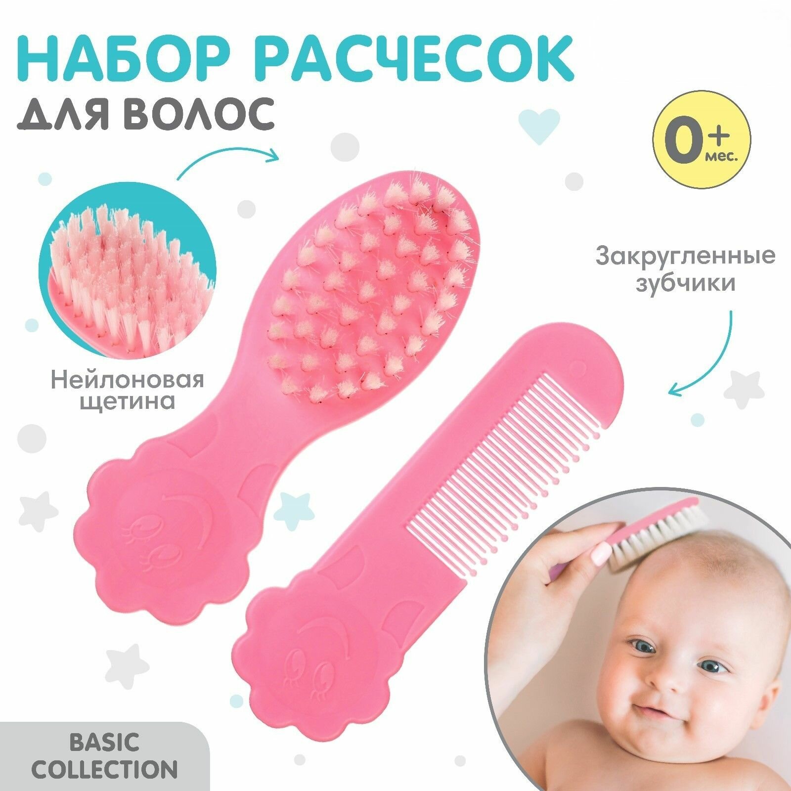Расчёска детская, массажная щётка для волос в наборе Крошка Я Цветочек , розовый