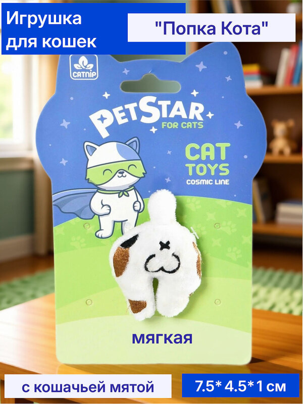 Игрушка для кошек PET STAR "Попка Кота", мягкая, с кошачьей мятой, 1шт