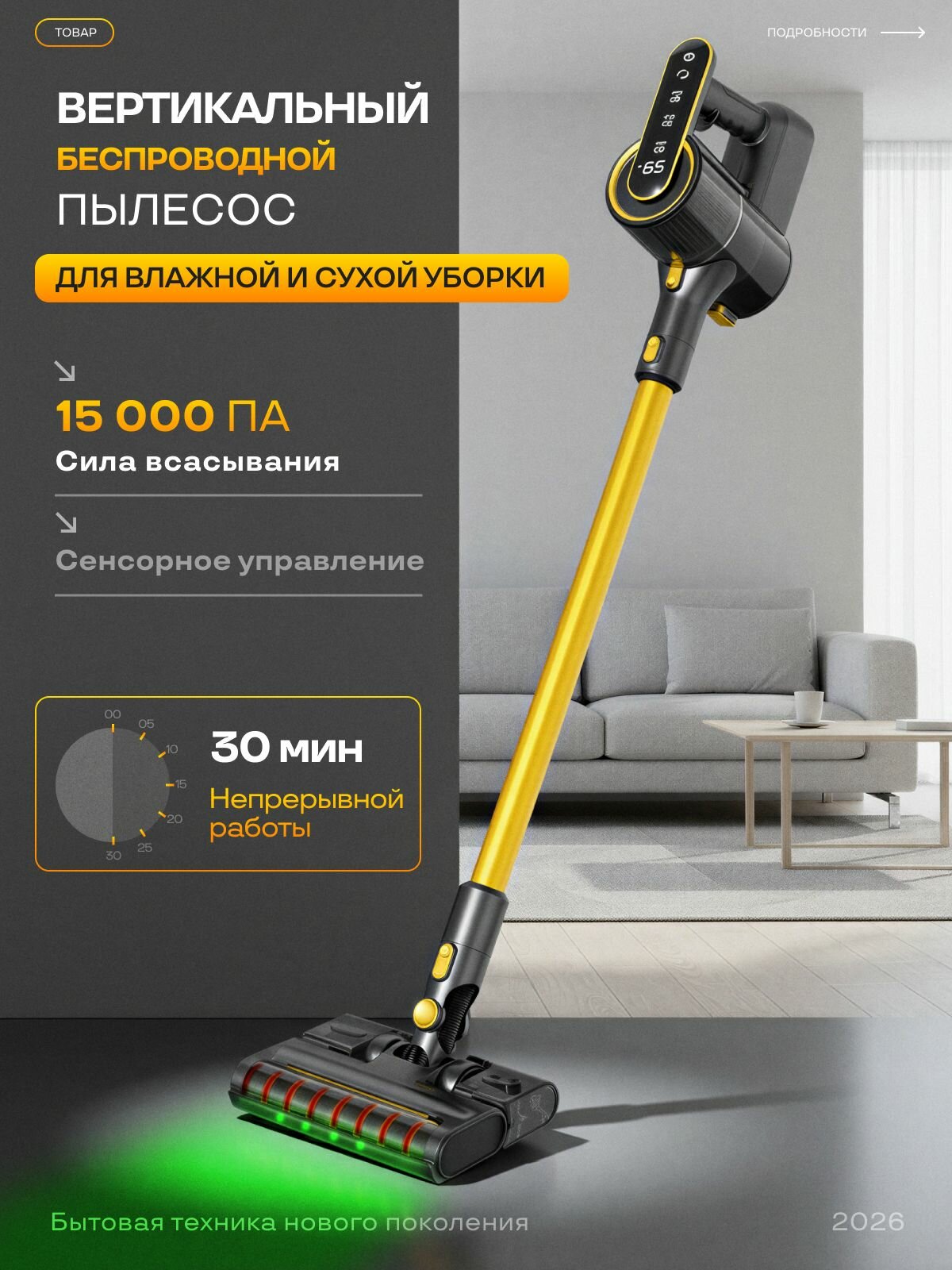 Вертикальный беспроводной пылесос для влажной и сухой уборки