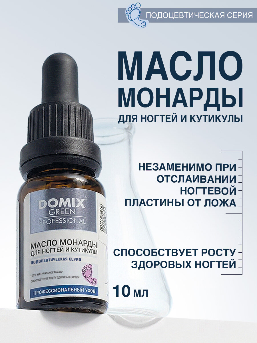 DGP Масло монарды для восстановления ногтей и кутикулы 10 мл