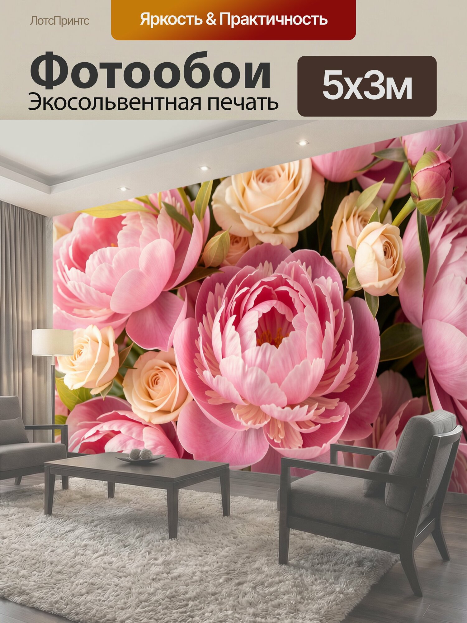 Фотообои "Розово-кремовый букет пионов и роз. Нежная цветочная композиция в пастельной гамме с пышными бутонами, лепестками и зелёными." 500x300 см. экосольвентная печать