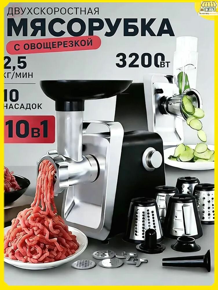 Эксклюзивный измельчитель для мяса