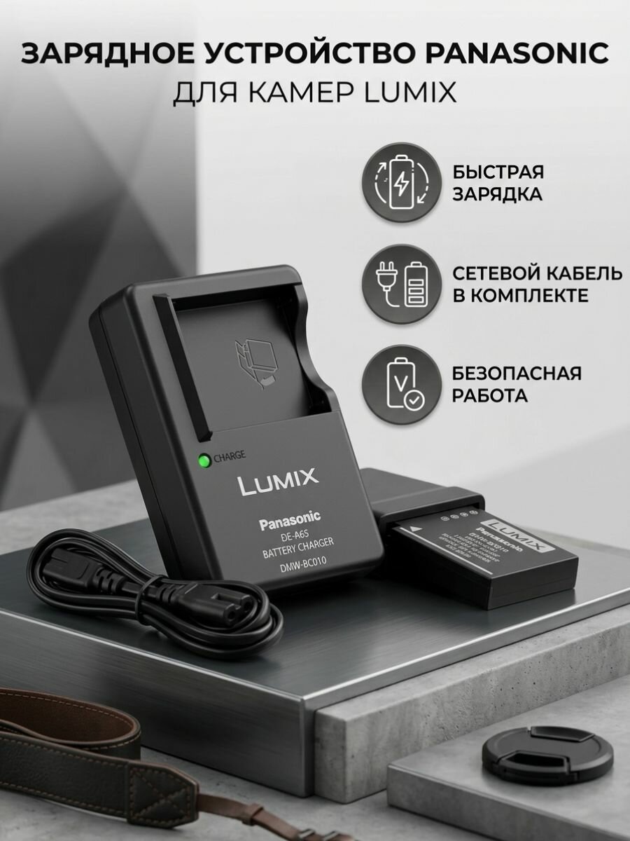Зарядное устройство DE-A65 для Panasonic