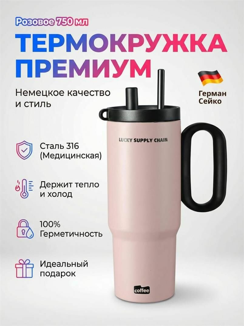 Термокружка,0.72 л