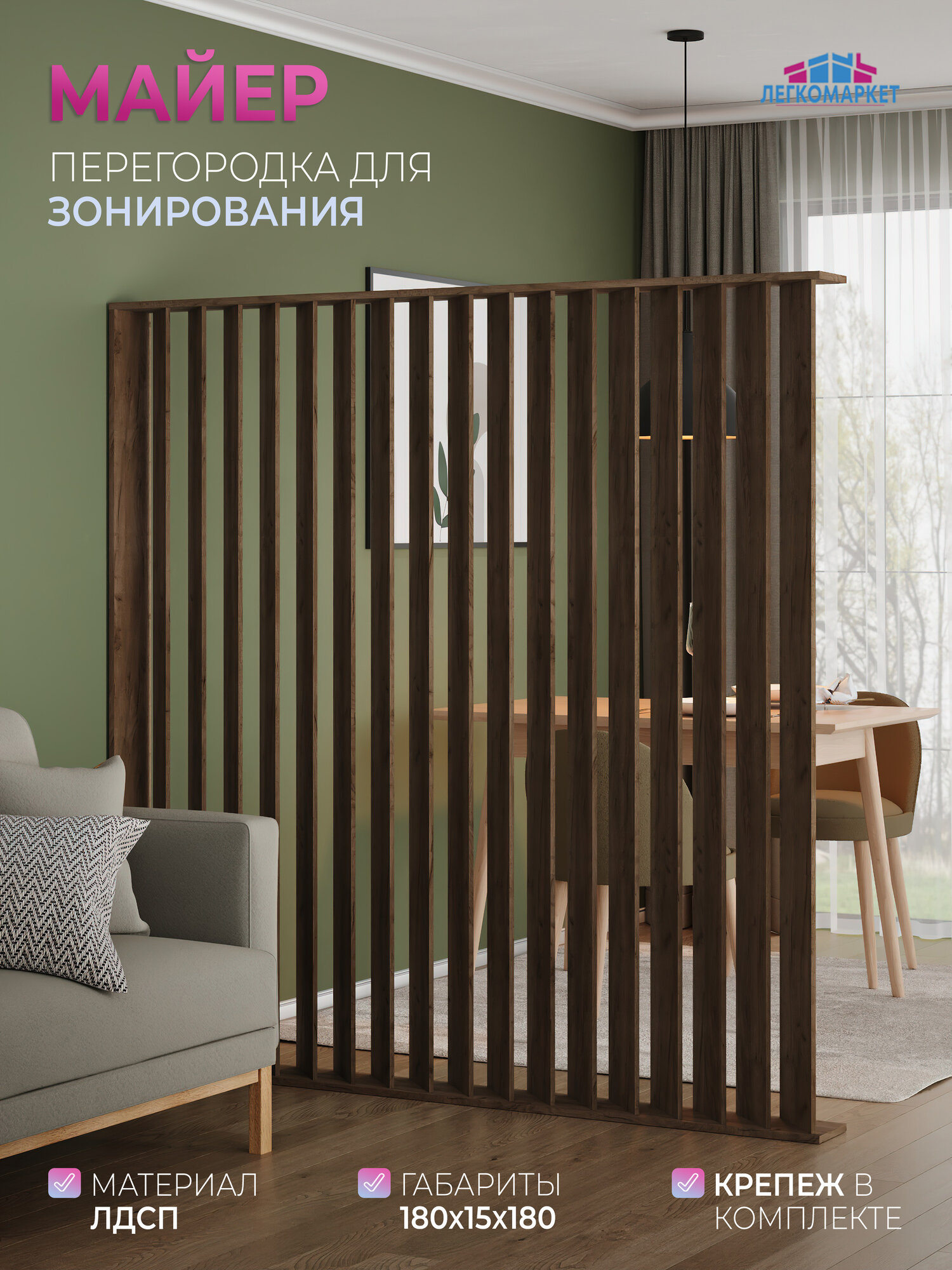 Перегородка для зонирования Майер 180х15х180, ЛДСП в цвете дуб крафт табачный