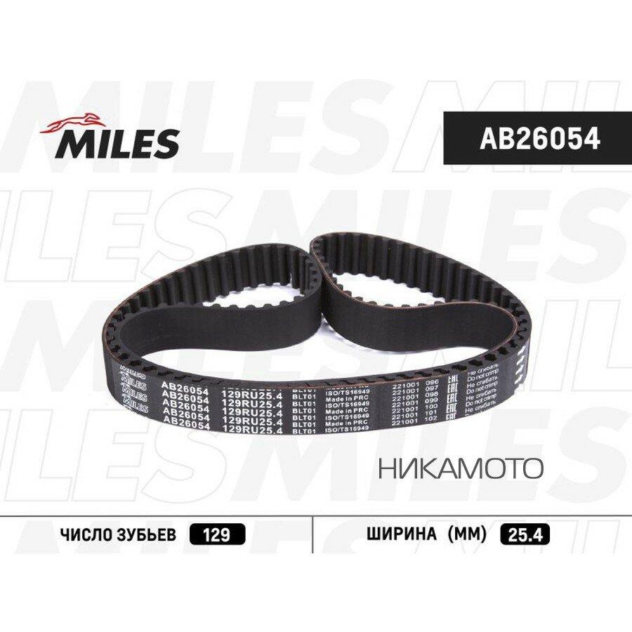 MILES AB26054 Ремень ГРМ FORD 1.6-2.0 96-04 / MAZDA 2.0 00- (129X25.4)