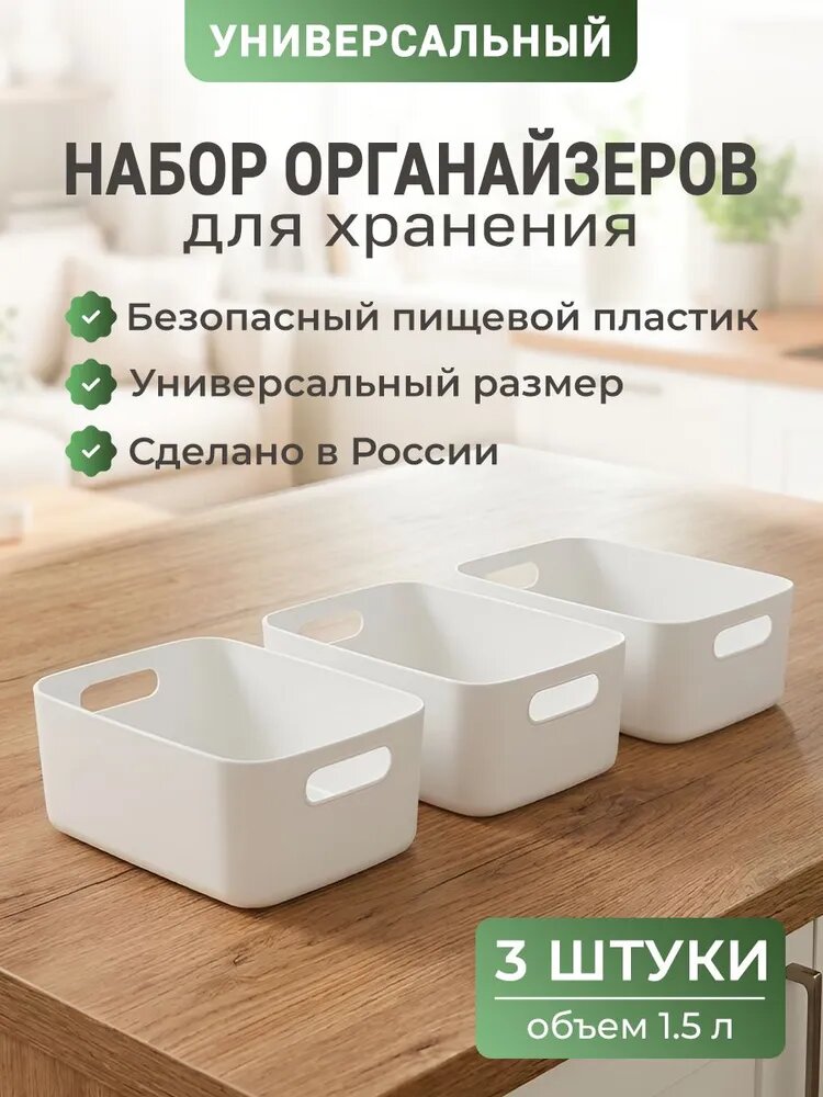 Органайзеры для хранения мелочей.3 шт. ЭкоПласт