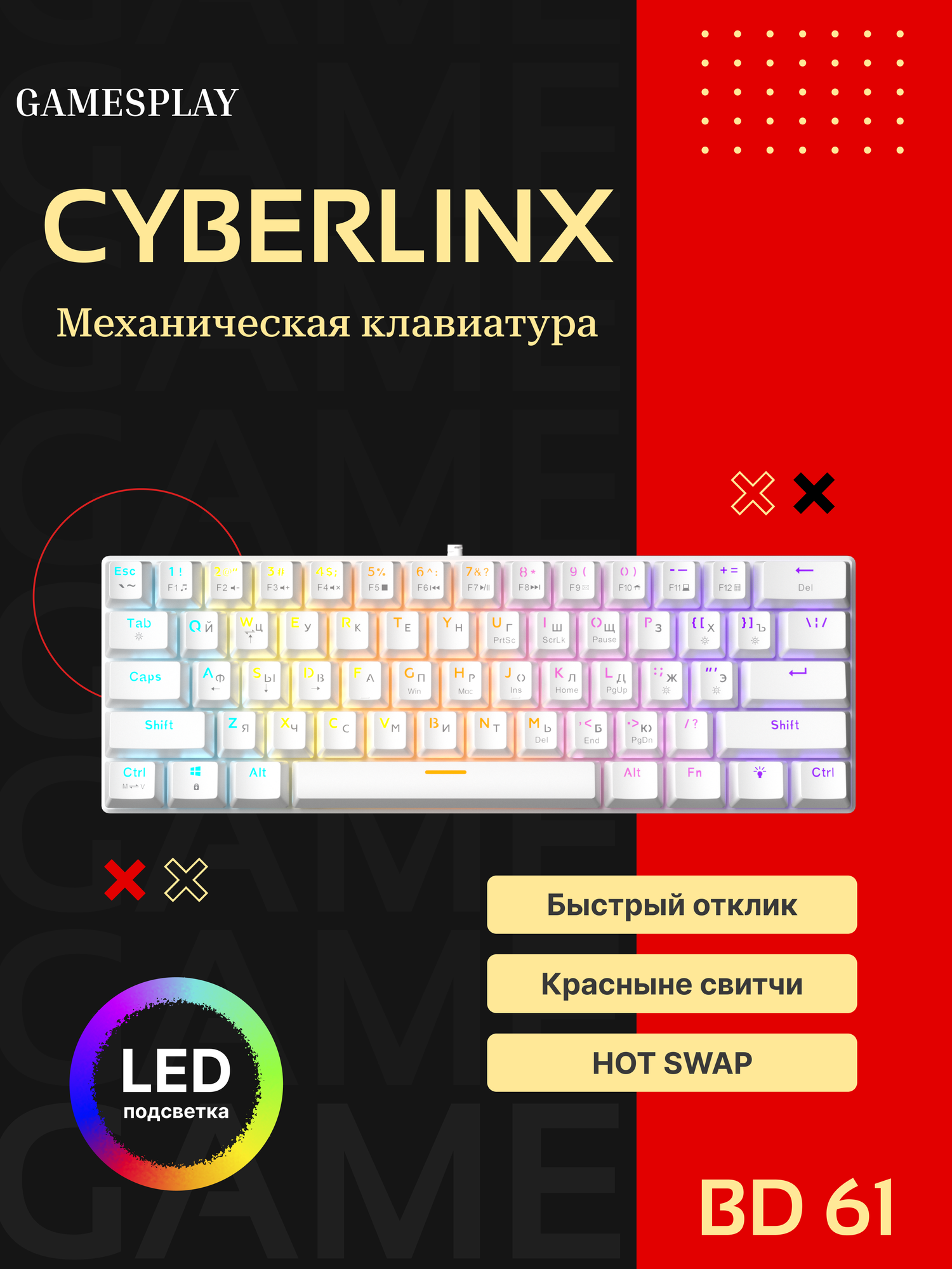 Механическая клавиатура CyberLynx BD61 (Red Switch), игровая, белый, 3pin, радужная подсветка