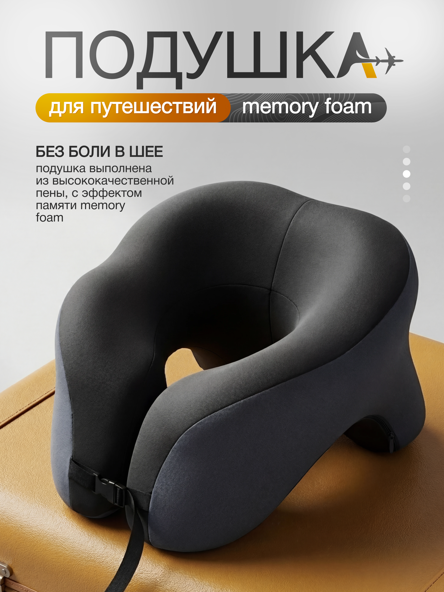 Подушка для шеи