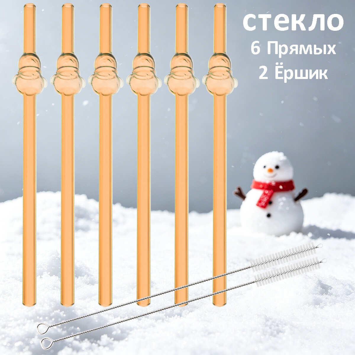 6 шт многоразовые стеклянные соломки с чисткой щеткой