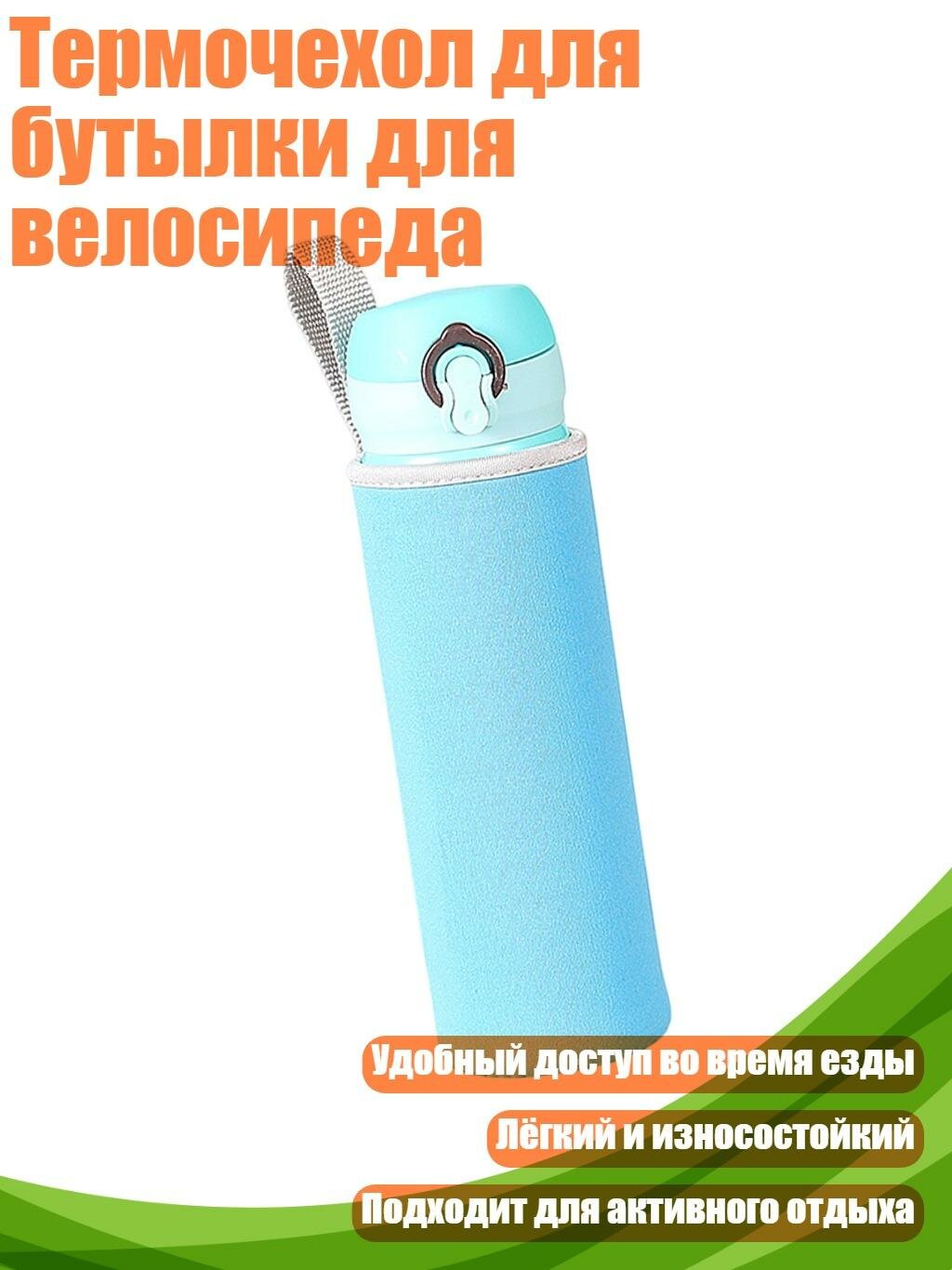 Термочехол для бутылки для велосипеда, Синий