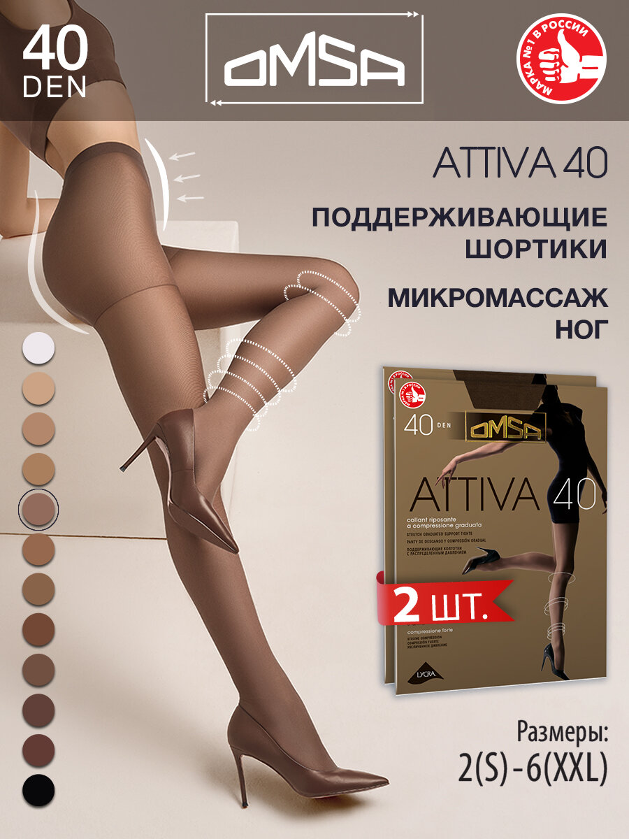 Колготки ATTIVA 40