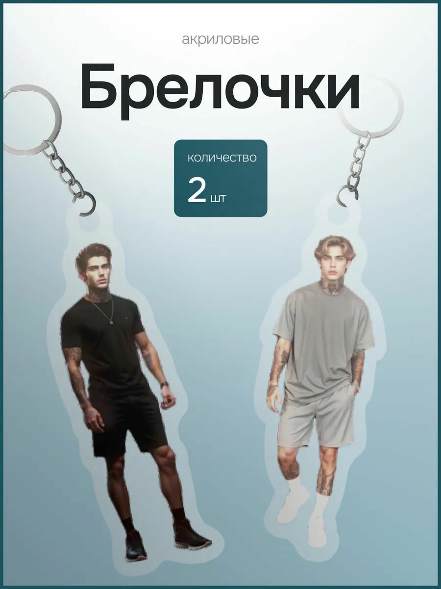 Брелок