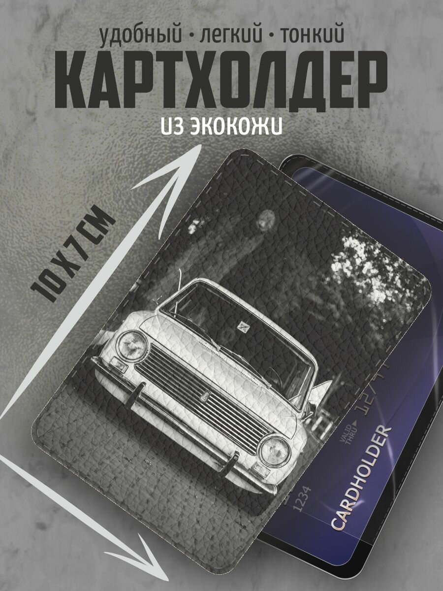 Картхолдер