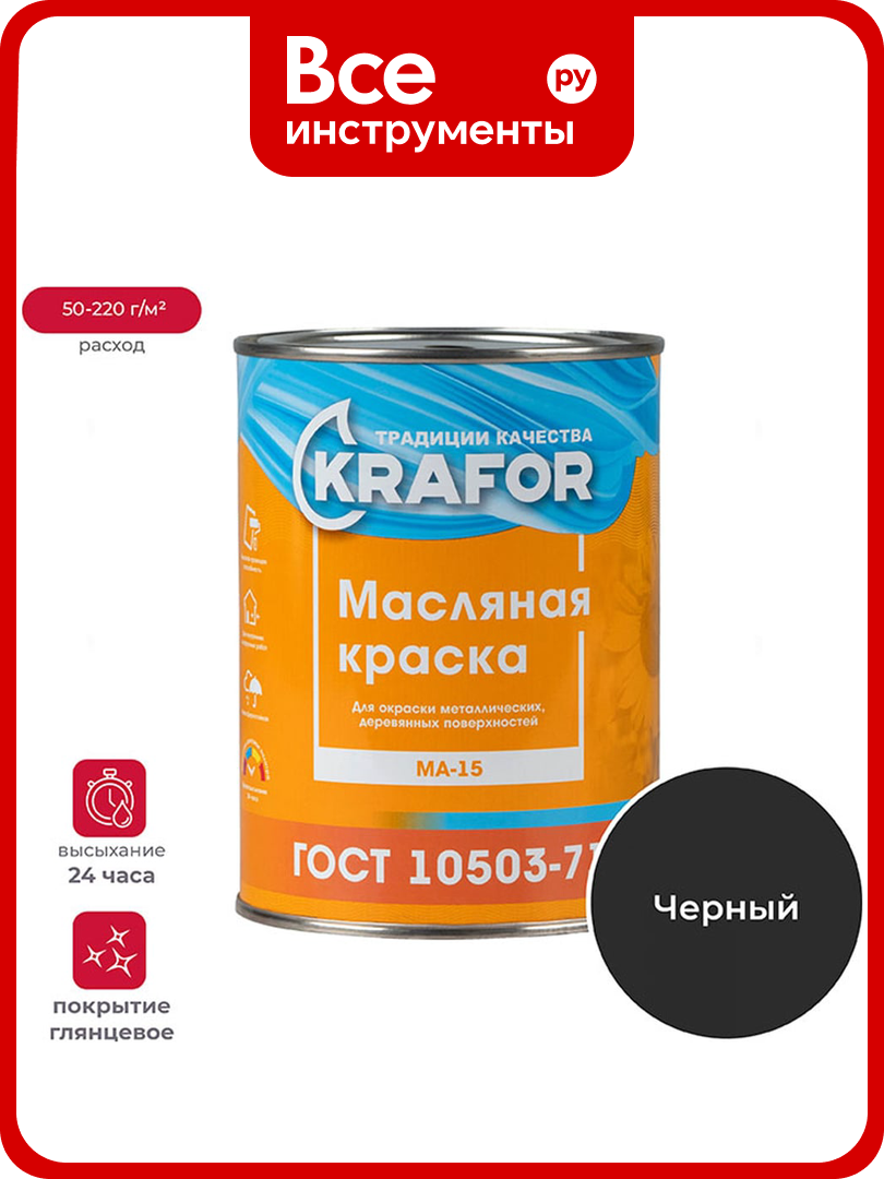 Масляная краска Krafor МА-15 черная 0.9 кг 14 26374
