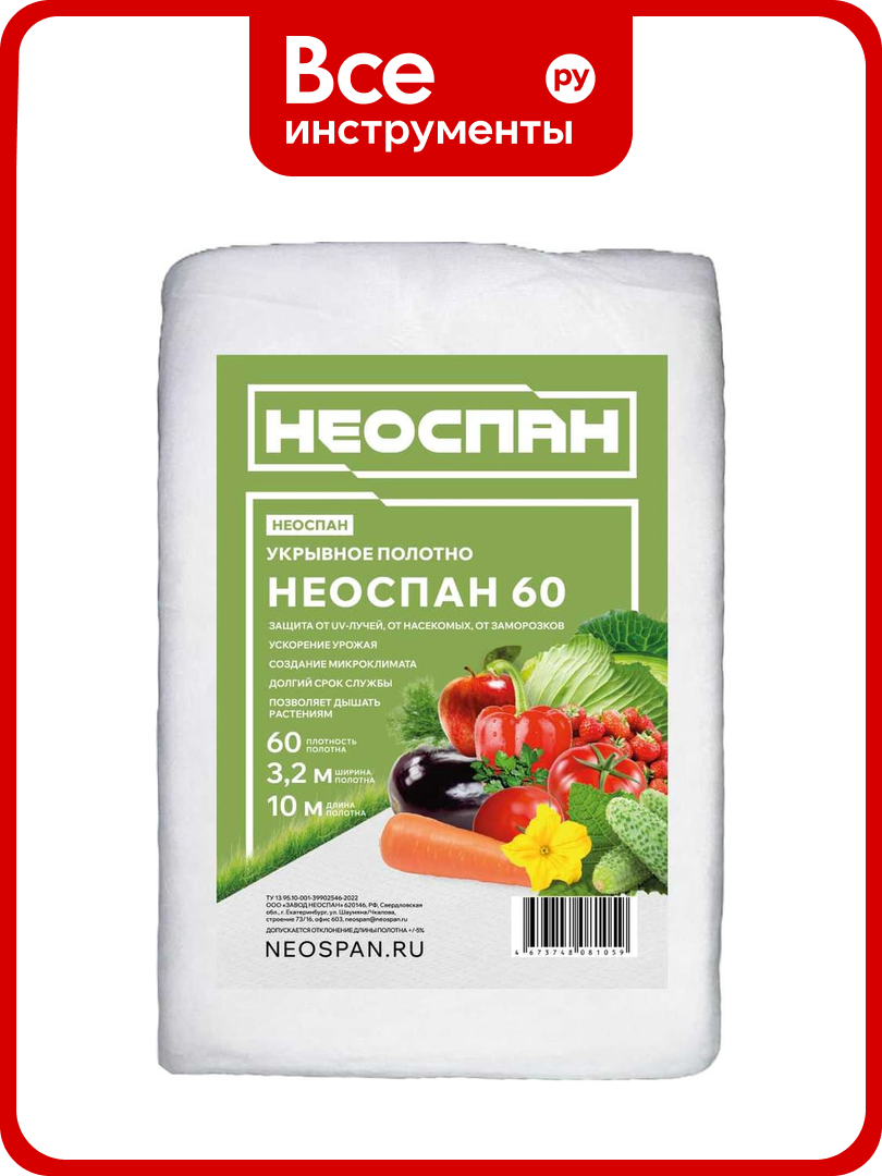 Укрывное полотно Neospan НЕОСПАН-60, 3,2, 4673748081059