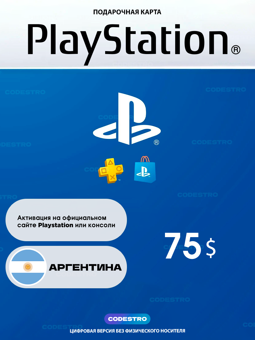 Подарочная карта PlayStation Store 75 USD, регион Аргентина, пополнение баланса, цифровой код активации