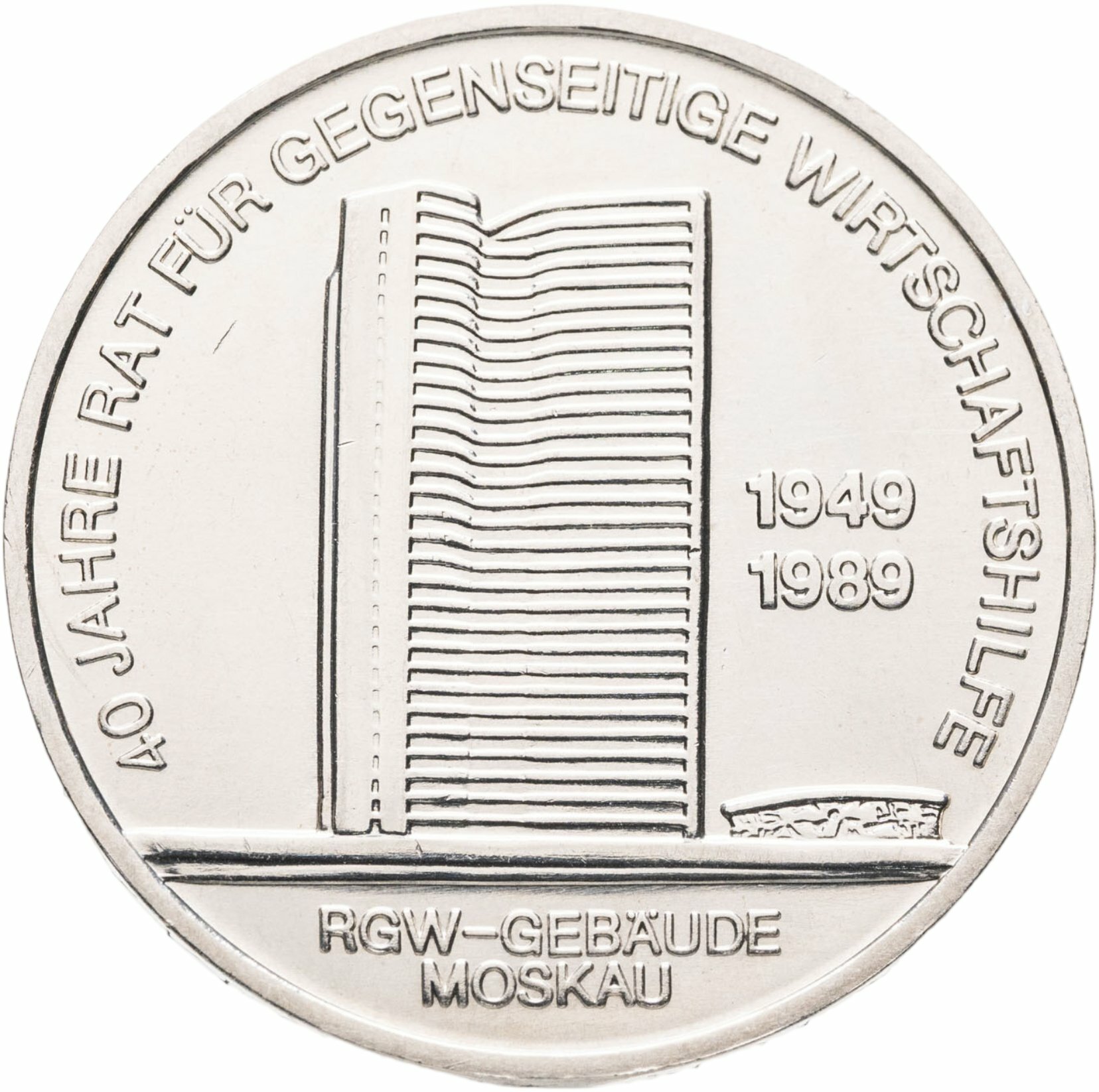 Германия ГДР 10 марок 1989 "40 лет Совету экономической взаимопомощи", Медь, в сохранности UNC