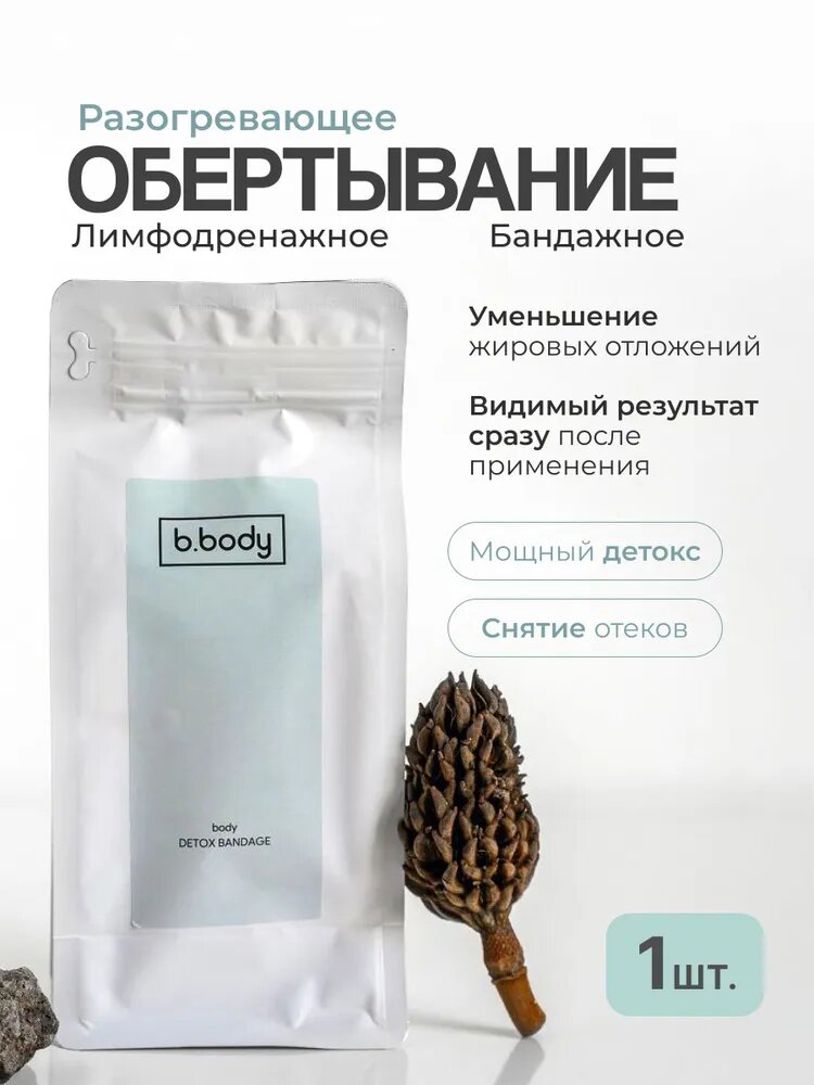 Обёртывание разогревающее лимфодренажное бандажное для похудения 1 шт